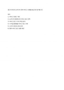광고디자인과 뉴미디어 전략 비비고 사례를 중심으로 탐구합니다-1페이지