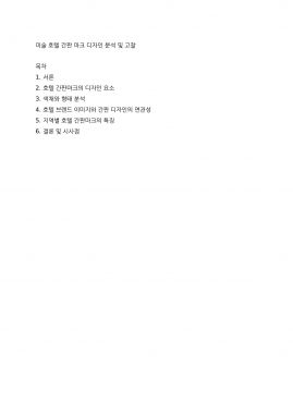 미술 호텔 간판 마크 디자인 분석 및 고찰-1페이지