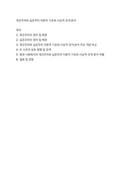 재건주의와 실존주의 이론적 기초와 사상적 전개 분석-1페이지