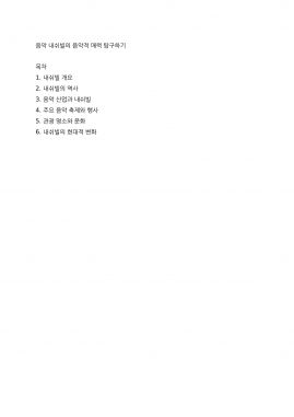 음악 내쉬빌의 음악적 매력 탐구하기-1페이지