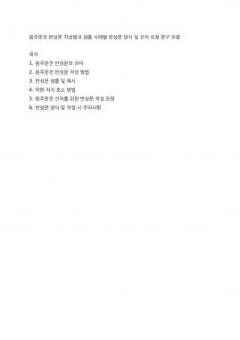 음주운전 반성문 작성법과 샘플 사례별 반성문 양식 및 선처 요청 문구 모음-1페이지