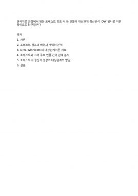 연극치료 관점에서 영화 포레스트 검프 속 한 인물의 대상관계 정신분석  DW 위니콧 이론 중심으로 탐구해본다-1페이지