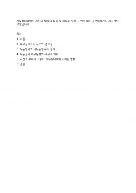 재무상태표에서 자산과 부채의 유동 및 비유동 항목 구분에 따른 정보이용가치 제고 방안 고찰입니다-1페이지