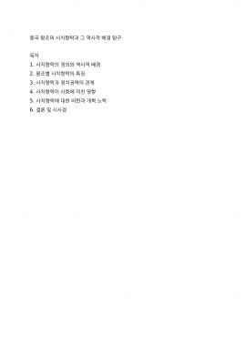 중국 왕조의 사치향락과 그 역사적 배경 탐구-1페이지