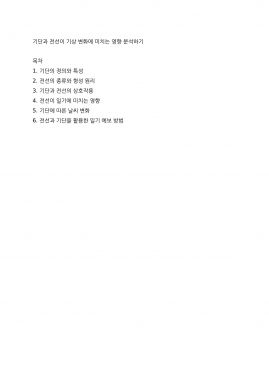 기단과 전선이 기상 변화에 미치는 영향 분석하기-1페이지