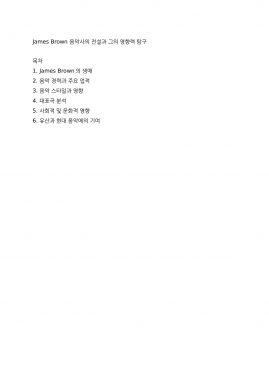 James Brown 음악사의 전설과 그의 영향력 탐구-1페이지