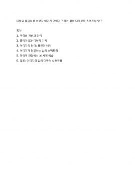 미학과 퓰리처상 수상작 이미지 언어가 전하는 삶의 다채로운 스펙트럼 탐구-1페이지
