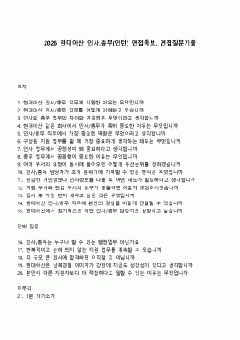 2026 현대아산 인사-1페이지