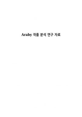 Araby 작품 분석 연구 자료-1페이지