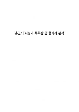 총균쇠 서평과 독후감 및 줄거리 분석-1페이지