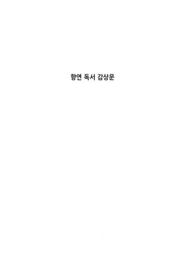향연 독서 감상문-1페이지