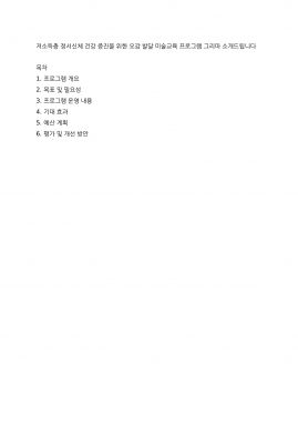 저소득층 정서신체 건강 증진을 위한 오감 발달 미술교육 프로그램 그리마 소개드립니다-1페이지