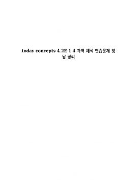 today concepts 4 2E 1 4 과역 해석 연습문제 정답 정리-1페이지