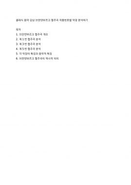 클래식 음악 감상 브란덴부르크 협주곡 작품번호별 악장 분석하기-1페이지