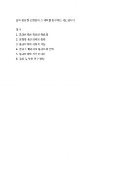 삶의 중요한 전환점과 그 의미를 탐구하는 시간입니다-1페이지