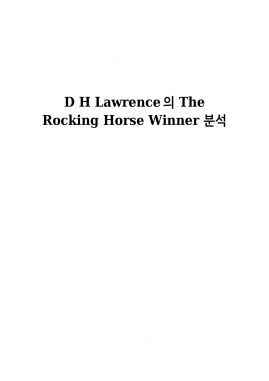 D H Lawrence의 The Rocking Horse Winner 분석-1페이지