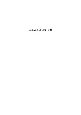 교토의정서 내용 분석-1페이지