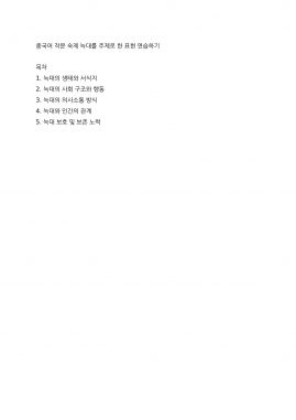 중국어 작문 숙제 늑대를 주제로 한 표현 연습하기-1페이지