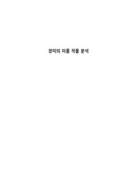 장미의 이름 작품 분석-1페이지
