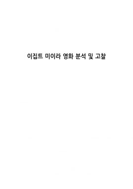 이집트 미이라 영화 분석 및 고찰-1페이지