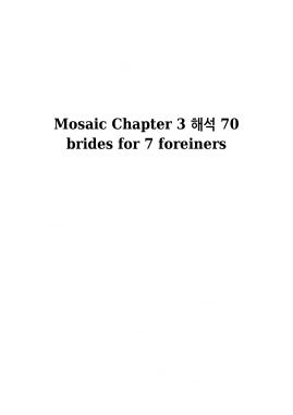 Mosaic Chapter 3 해석 70 brides for 7 foreiners-1페이지