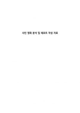 샤인 영화 분석 및 레포트 작성 자료-1페이지