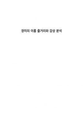 장미의 이름 줄거리와 감상 분석-1페이지