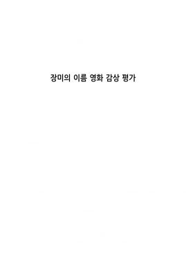 장미의 이름 영화 감상 평가-1페이지