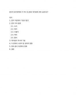 중국의 음차문화와 차 역사 및 종류 제차법에 관한 심층 탐구-1페이지