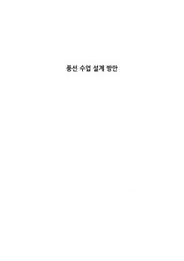 풍선 수업 설계 방안-1페이지