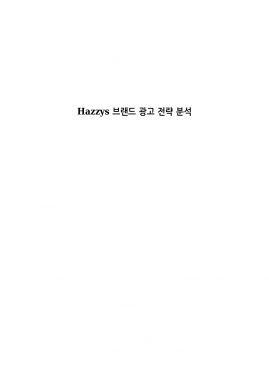 Hazzys 브랜드 광고 전략 분석-1페이지