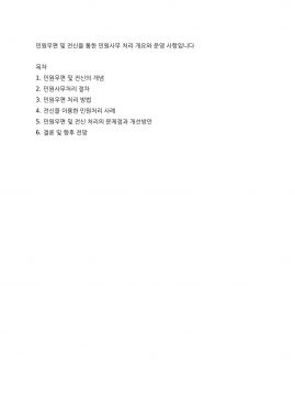 민원우편 및 전신을 통한 민원사무 처리 개요와 운영 사항입니다-1페이지