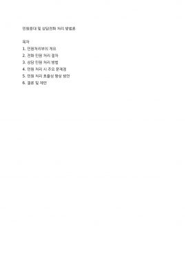 민원응대 및 상담전화 처리 방법론-1페이지