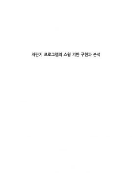 자판기 프로그램의 스윙 기반 구현과 분석-1페이지