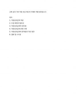 교육 성과 기반 차등 보상 제도의 이해와 적용 방안입니다-1페이지