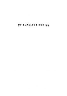 발효 소시지의 과학적 이해와 응용-1페이지