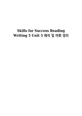 Skills for Success Reading Writing 5 Unit 5 해석 및 어휘 정리-1페이지