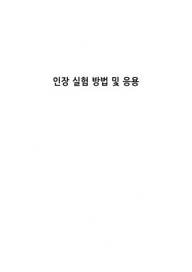 인장 실험 방법 및 응용-1페이지