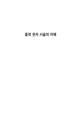 흉곽 천자 시술의 이해-1페이지