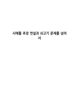시애틀 추장 연설과 쇠고기 문제를 넘어서-1페이지