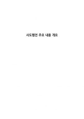 사도행전 주요 내용 개요-1페이지
