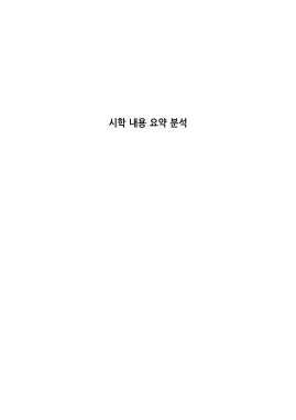 시학 내용 요약 분석-1페이지