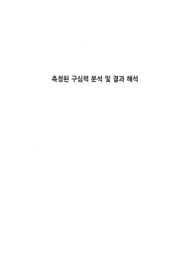측정된 구심력 분석 및 결과 해석-1페이지