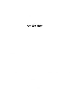 향연 독서 감상문-1페이지