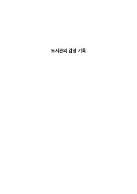 도서관의 감정 기록-1페이지