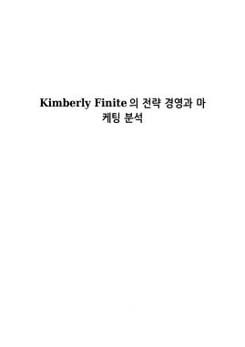 Kimberly Finite의 전략 경영과 마케팅 분석-1페이지