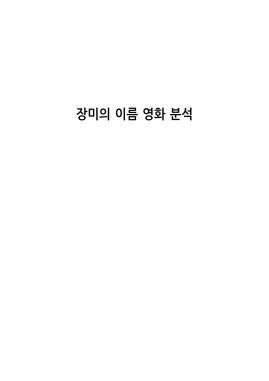 장미의 이름 영화 분석-1페이지
