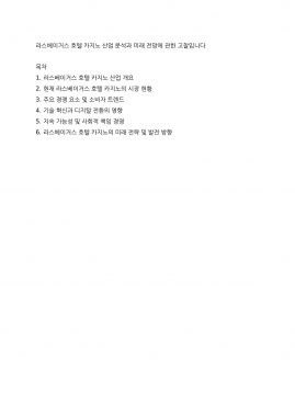 라스베이거스 호텔 카지노 산업 분석과 미래 전망에 관한 고찰입니다-1페이지