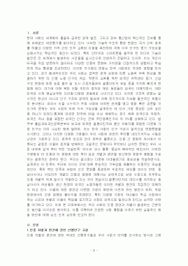 심리학개론-최근에 우리나라에서도 특정 인종집단에 가지는 편견과 차별대우가 증가하고 있습니다-1페이지