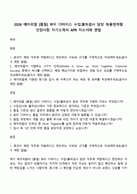 2026 에이피알 [품질] 뷰티 디바이스 수입-1페이지